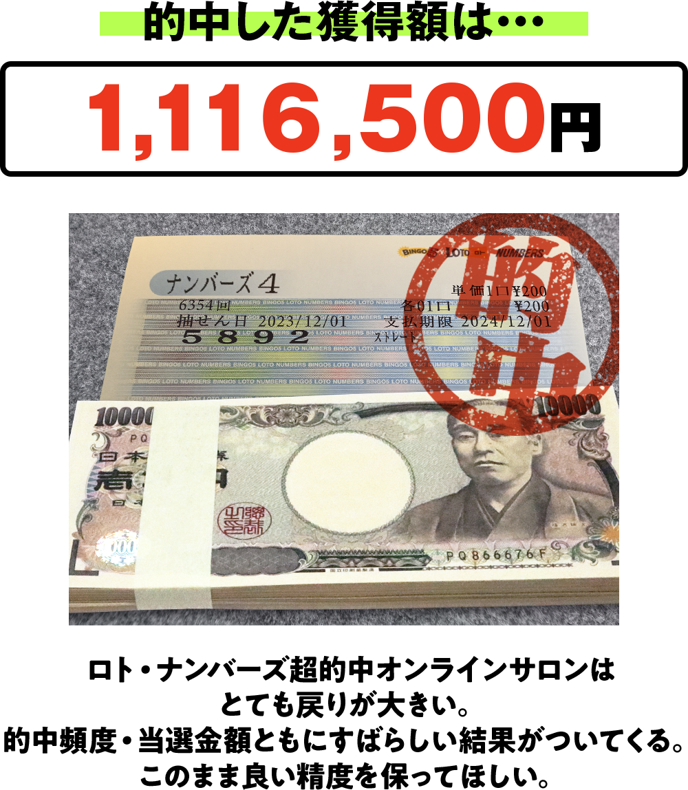 ロト・ナンバーズ超的中オンラインサロン